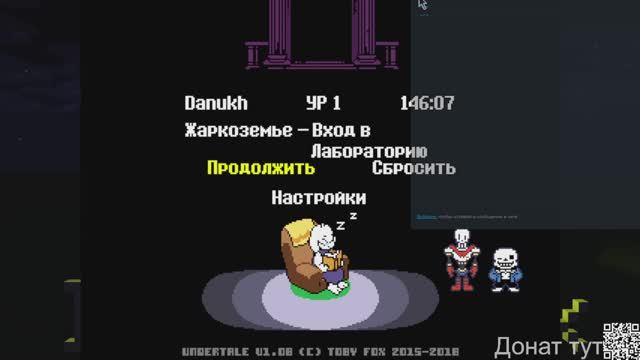 Стрим по (Undertale) #4 Жаркоземье