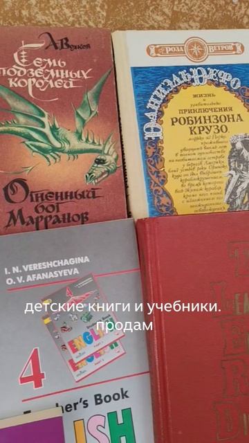 Детские книги, учебники, пособия и рабочие тетради
