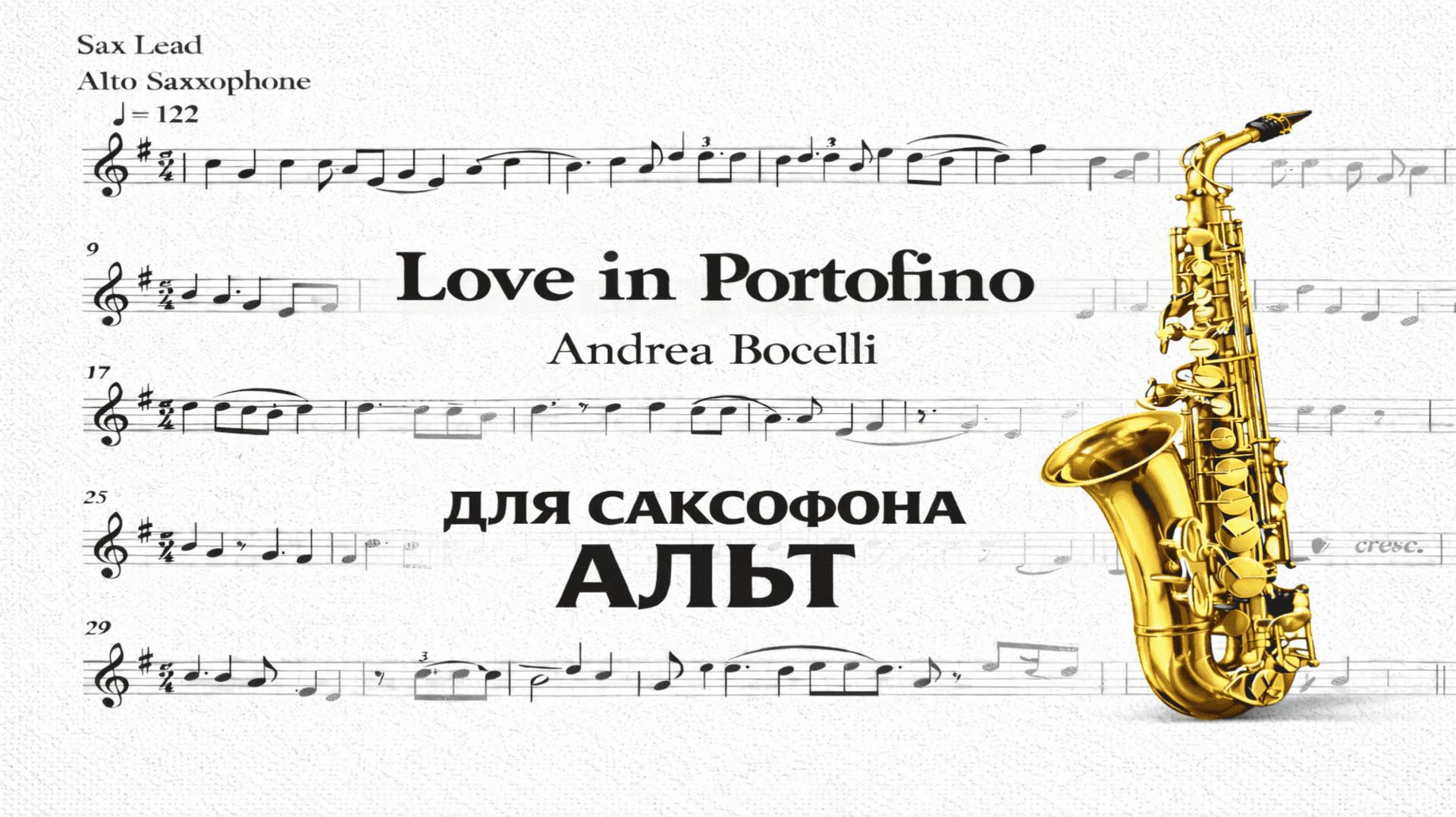 🎷 Sax Alto — Love in Portofino (Andrea Bocelli) | Видеоминус