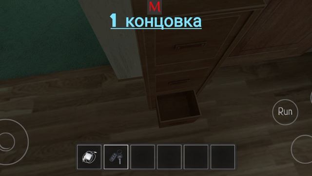 Начало|1 концовка|