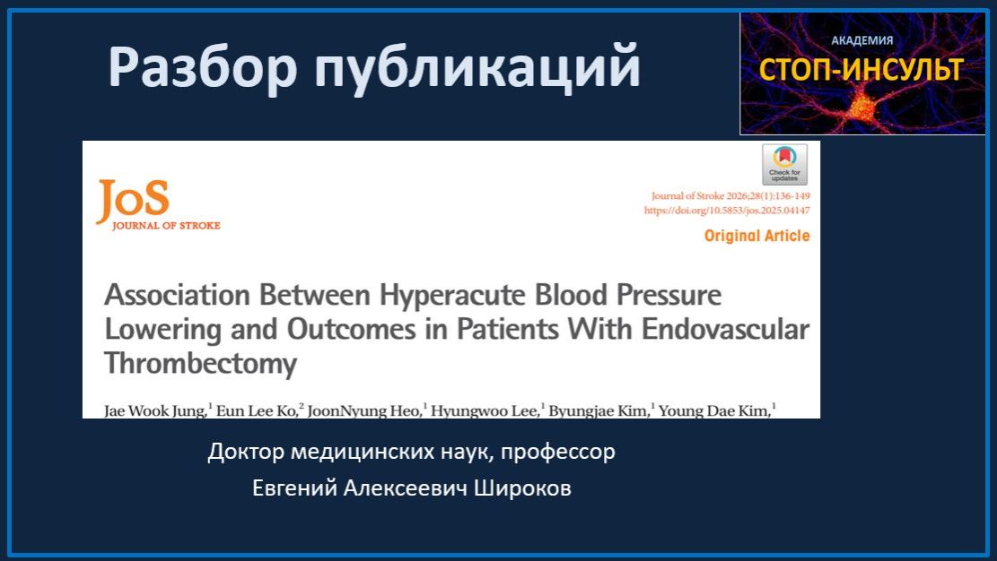 АД при поступлении больного с инсультом: снижать или нет?
