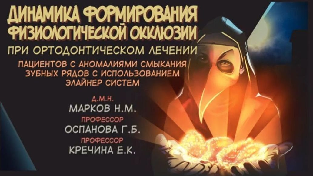 Предсказуемость ортодонтического лечения на элайнерах