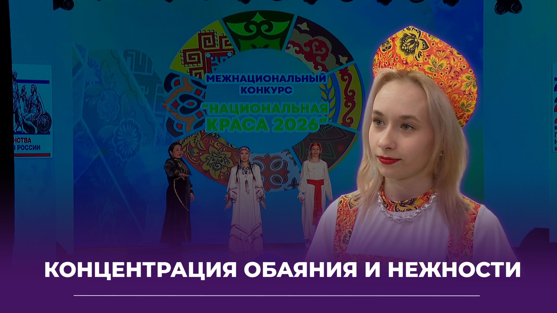 Национальная краса