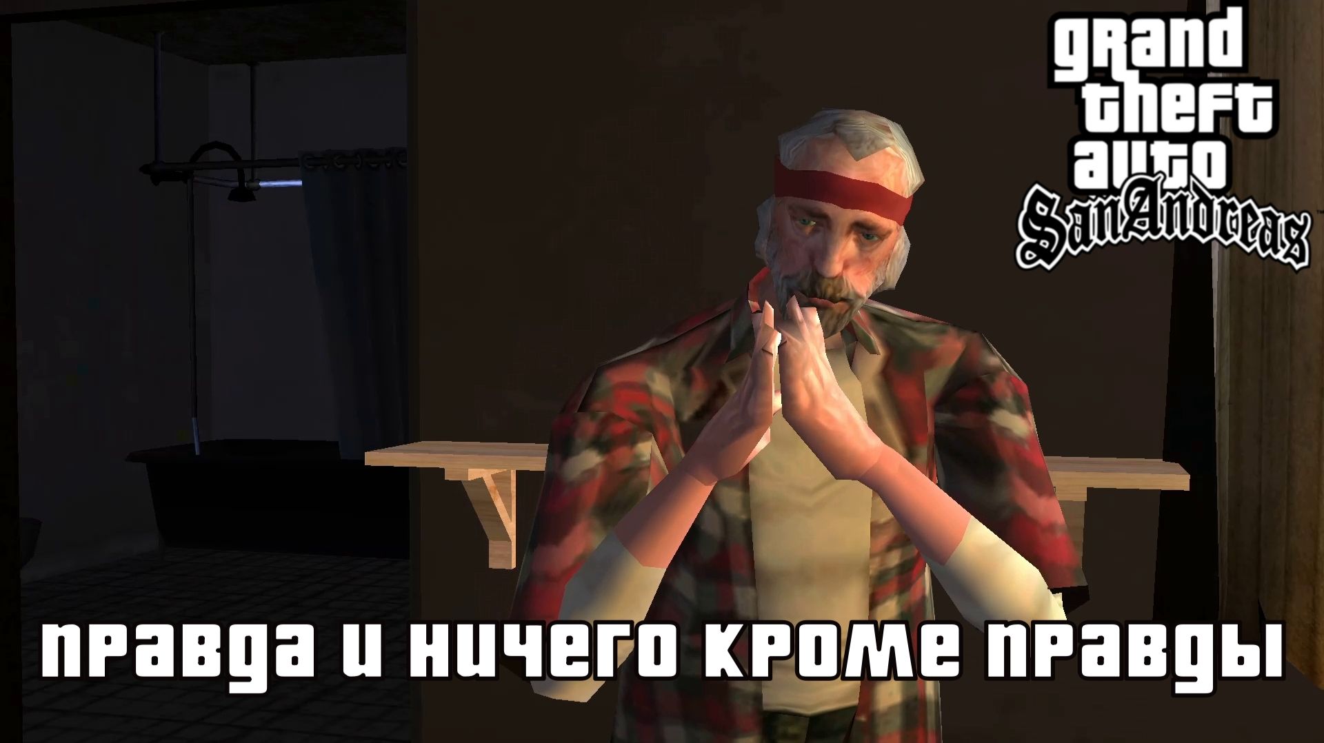 ИГРА ПРЕСТОЛОВ. GTA: San Andreas | Космонавт PLAY