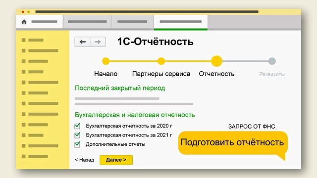 1С-Отчетность