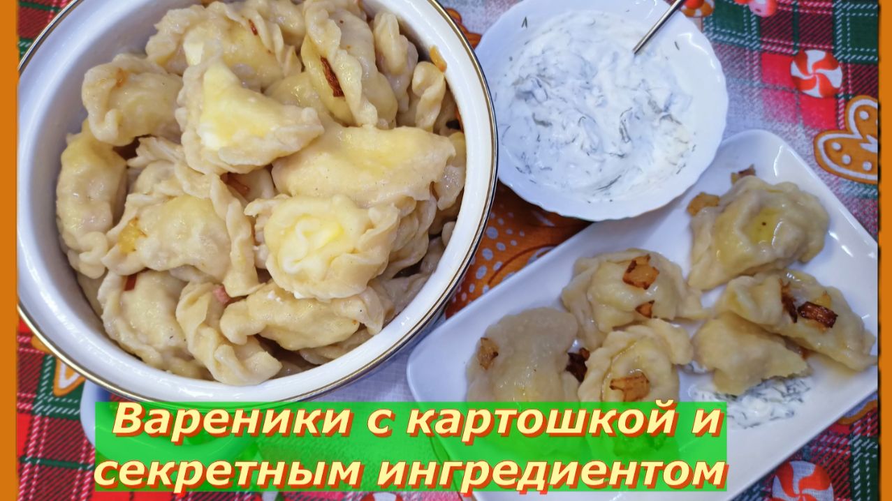 Вареники с картошкой и секретным ингредиентом: рецепт, который покорит ваше сердце!