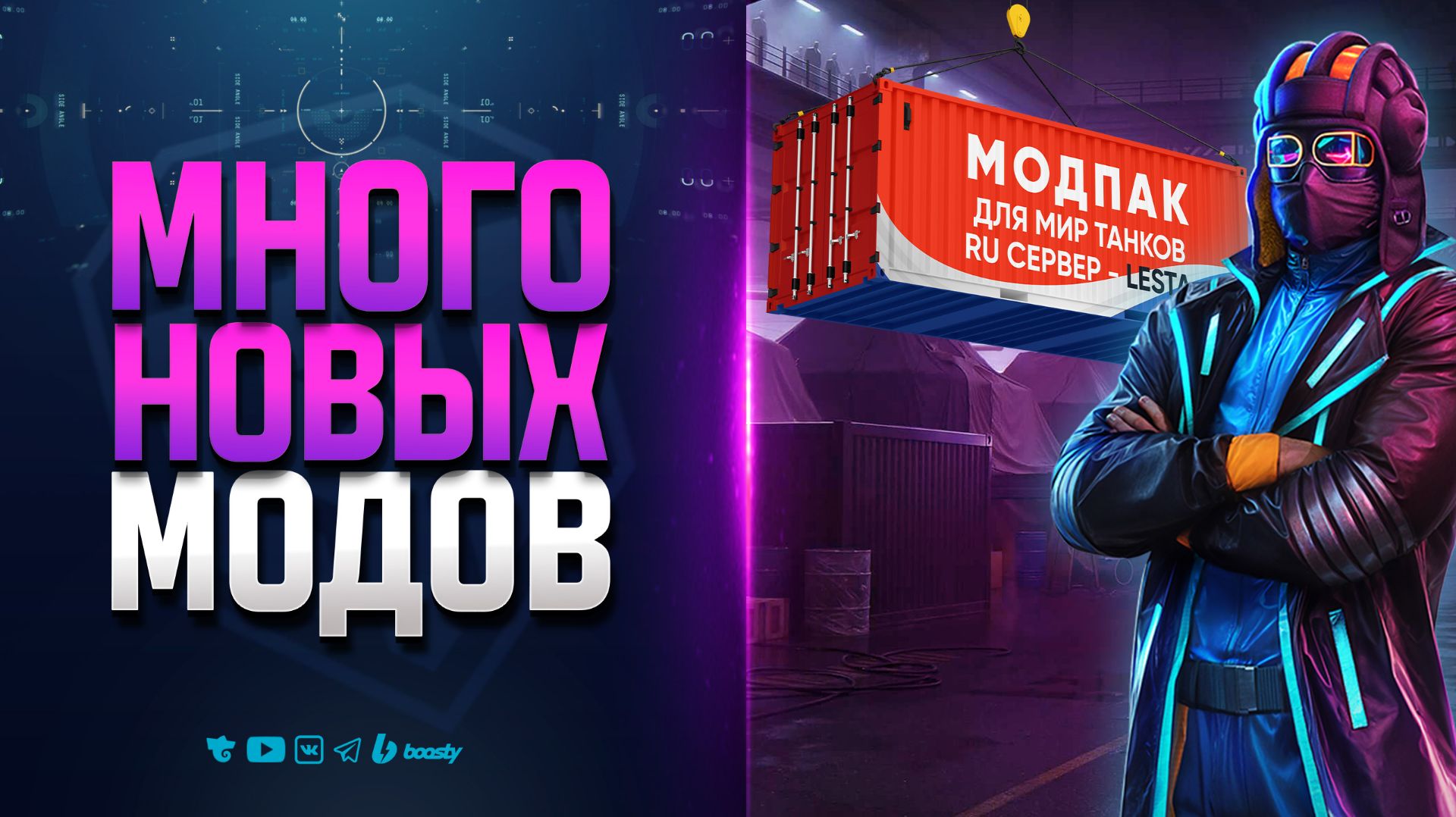 МНОГО НОВЫХ МОДОВ ОТ ПРОТАНКИ | ПАТЧ 1.41