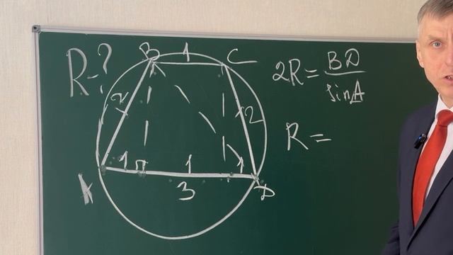 Задача ловушка про трапецию