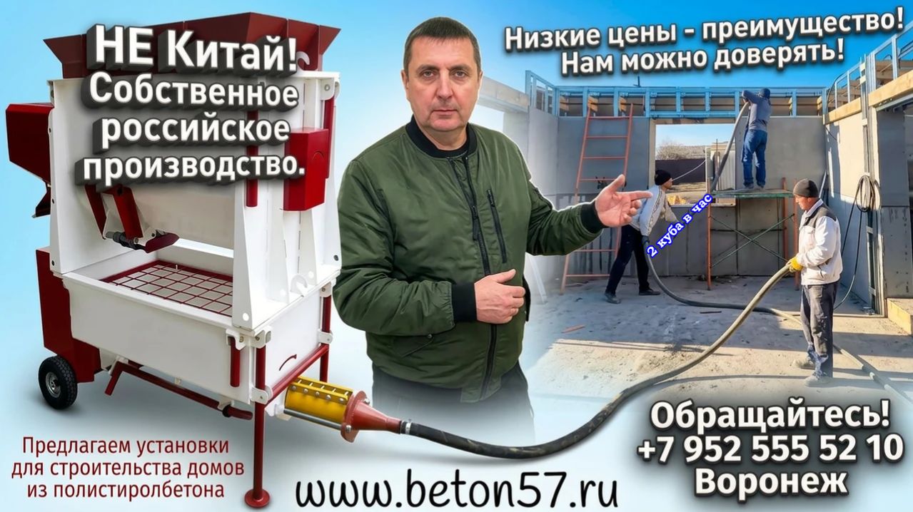 Заливной дом из полистиролбетона