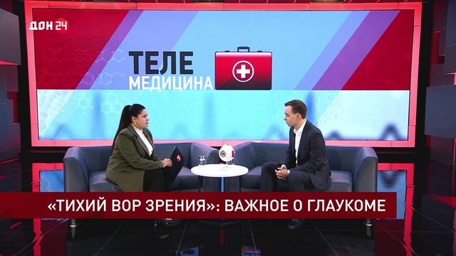 Телемедицина 07.03.2026 - «Тихий вор зрения»: важное о глаукоме
