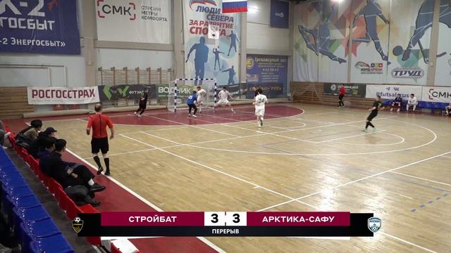 Стройбат - Арктика-САФУ (10.03.2026) 6:9