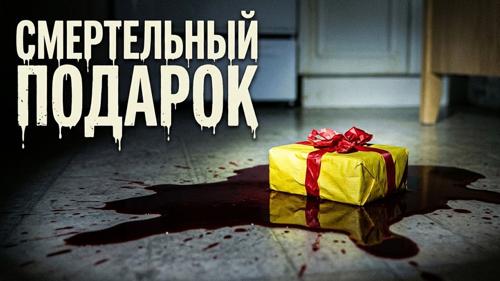 Карла всегда дарит «ровно то, что нужно» | Байки с Реддит