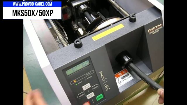 MKS50X/50XP Цифровое устройство зачистки проводов и кабелей