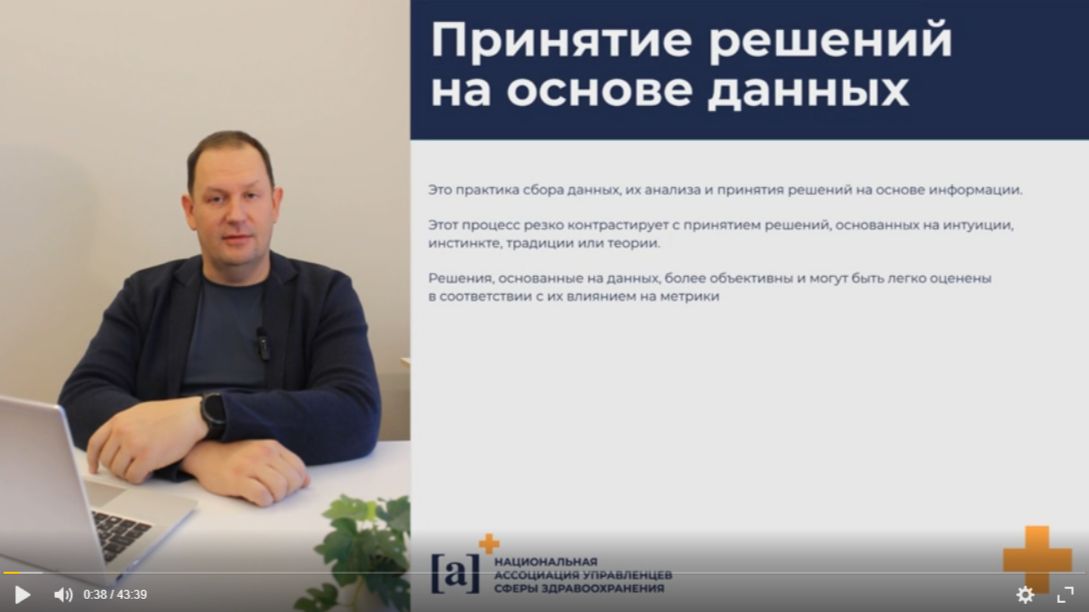 Вебинар Владимира Соловьева: Принятие решений на основании данных