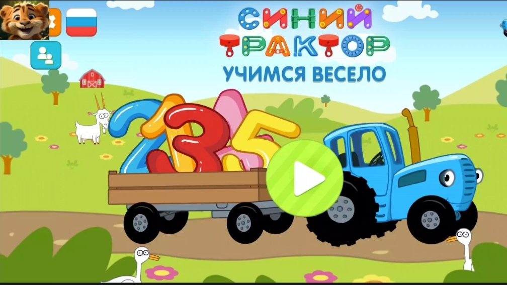 Синий Трактор / Развивающая Игра Для Детей.