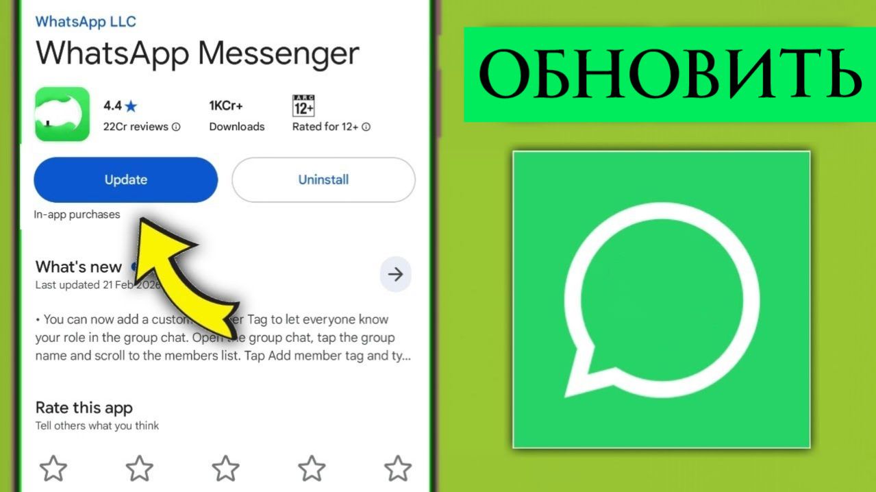 Как обновить WhatsApp на телефоне Андроид 2026