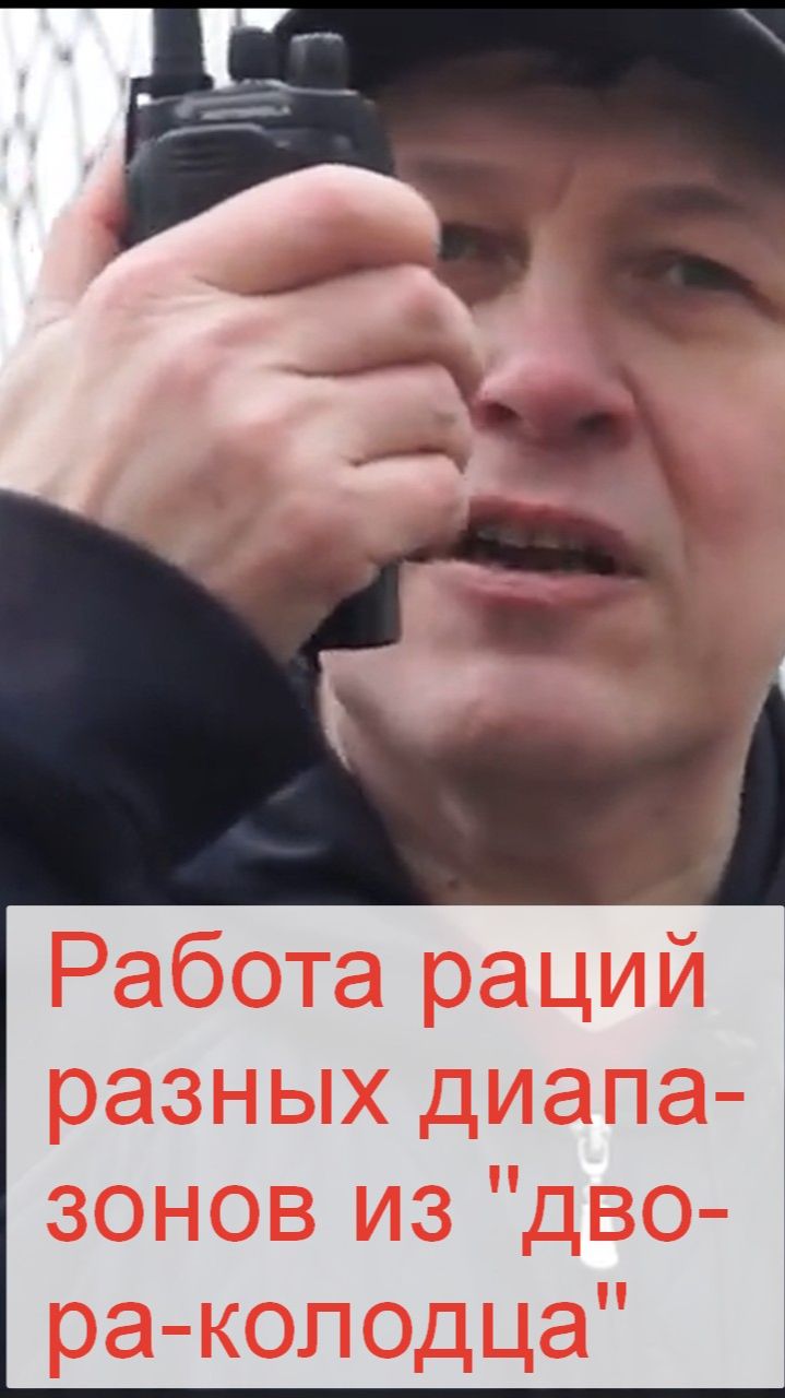 Работа портативных раций в московском дворе-"колодце". #cb #рации #vhf #motorola #retevis #tyt #сиби