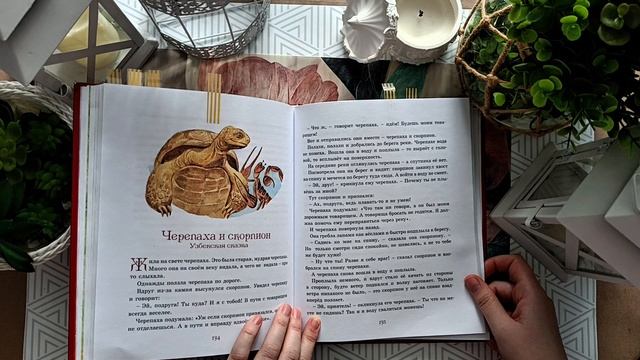 АСМР|СКАЗКИ НАРОДОВ РОССИИ|УЗБЕКСКАЯ НАРОДНАЯ СКАЗКА|