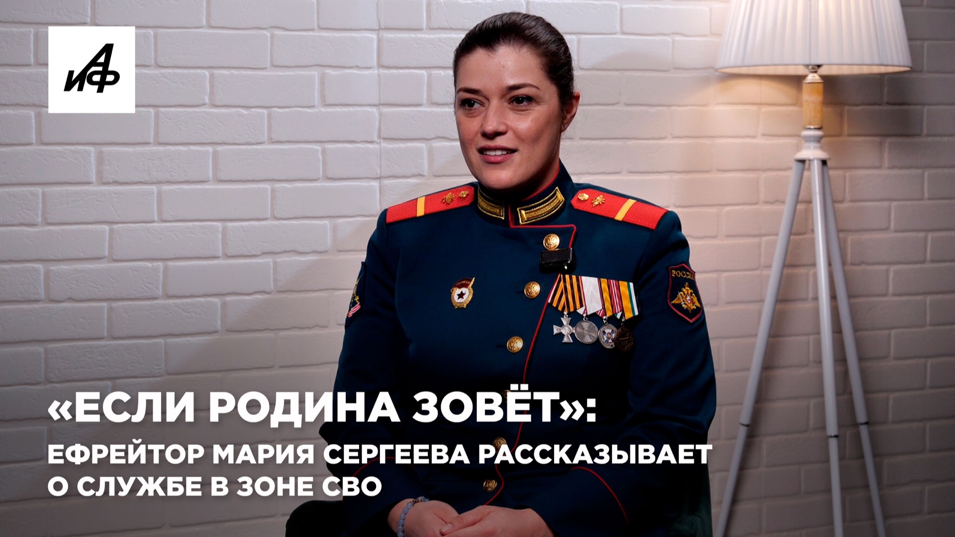 «Если Родина зовёт»: ефрейтор Мария Сергеева рассказывает о службе в зоне СВО