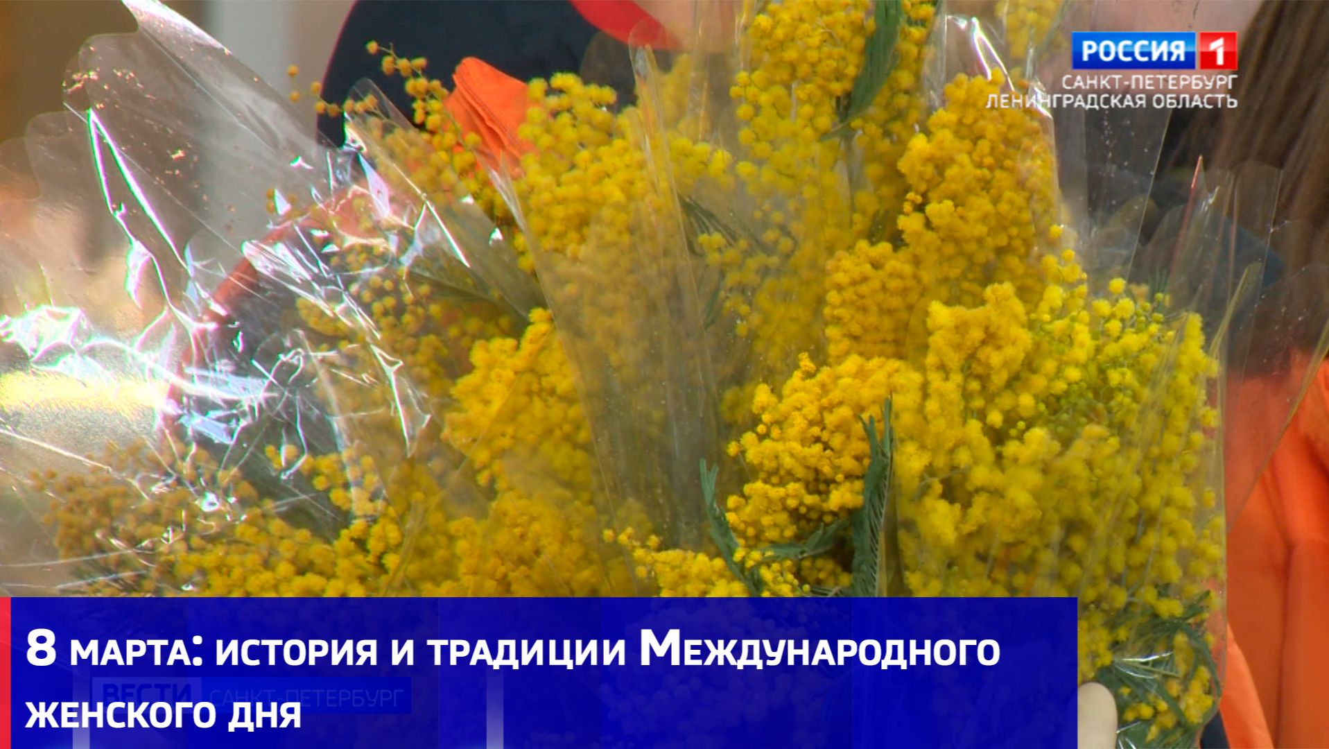 8 марта: история и традиции Международного женского дня