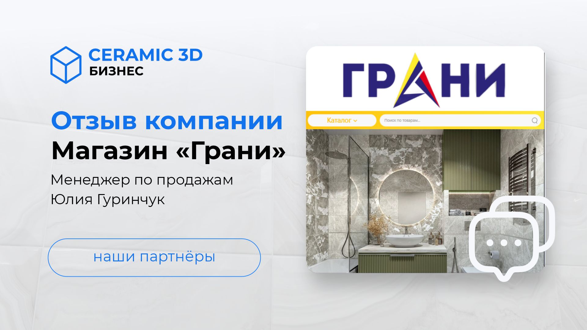Работа изнутри: менеджер по продаджам о сотрудничестве с компанией Ceramic 3D