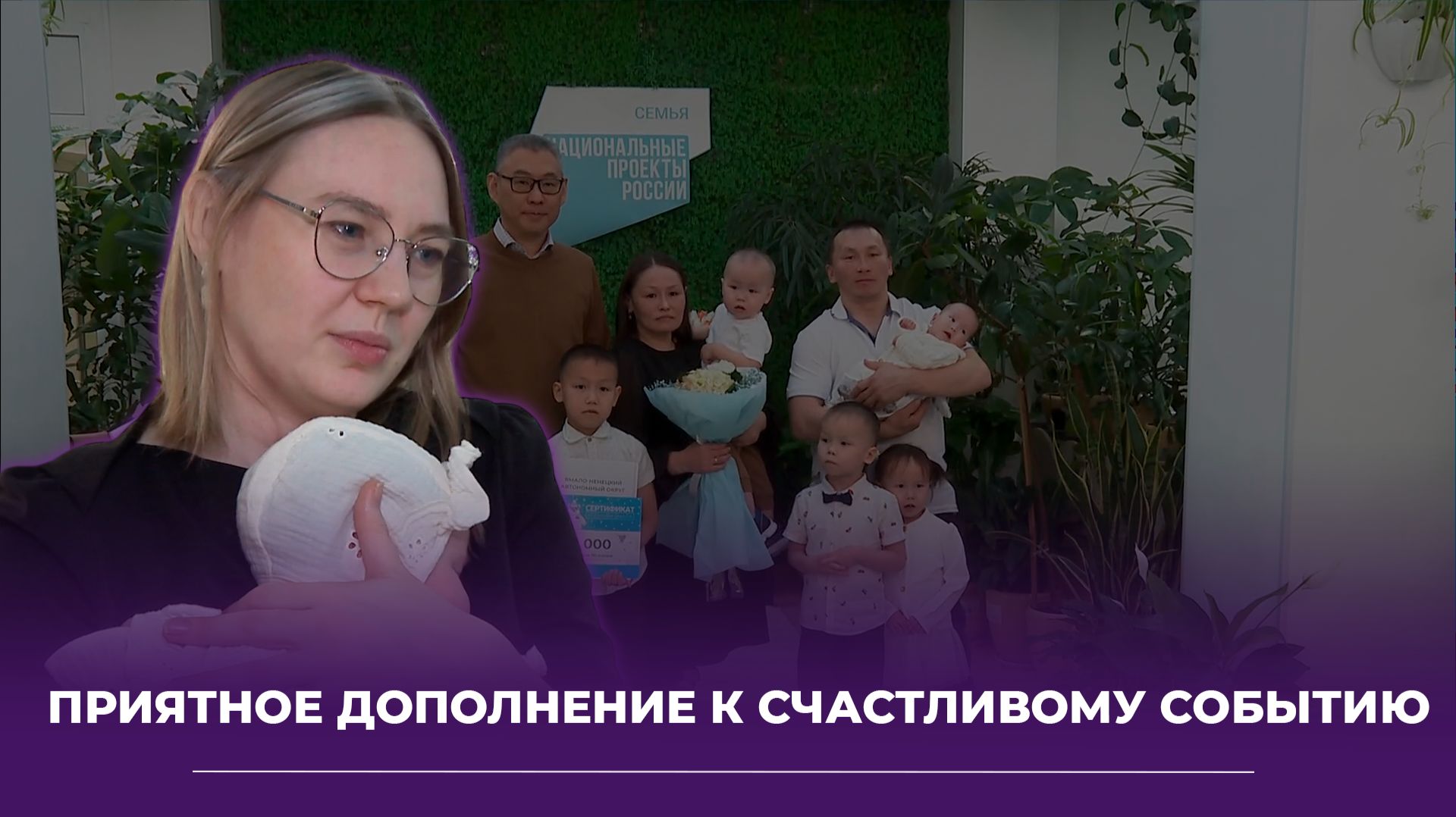 Вручение маткапитала