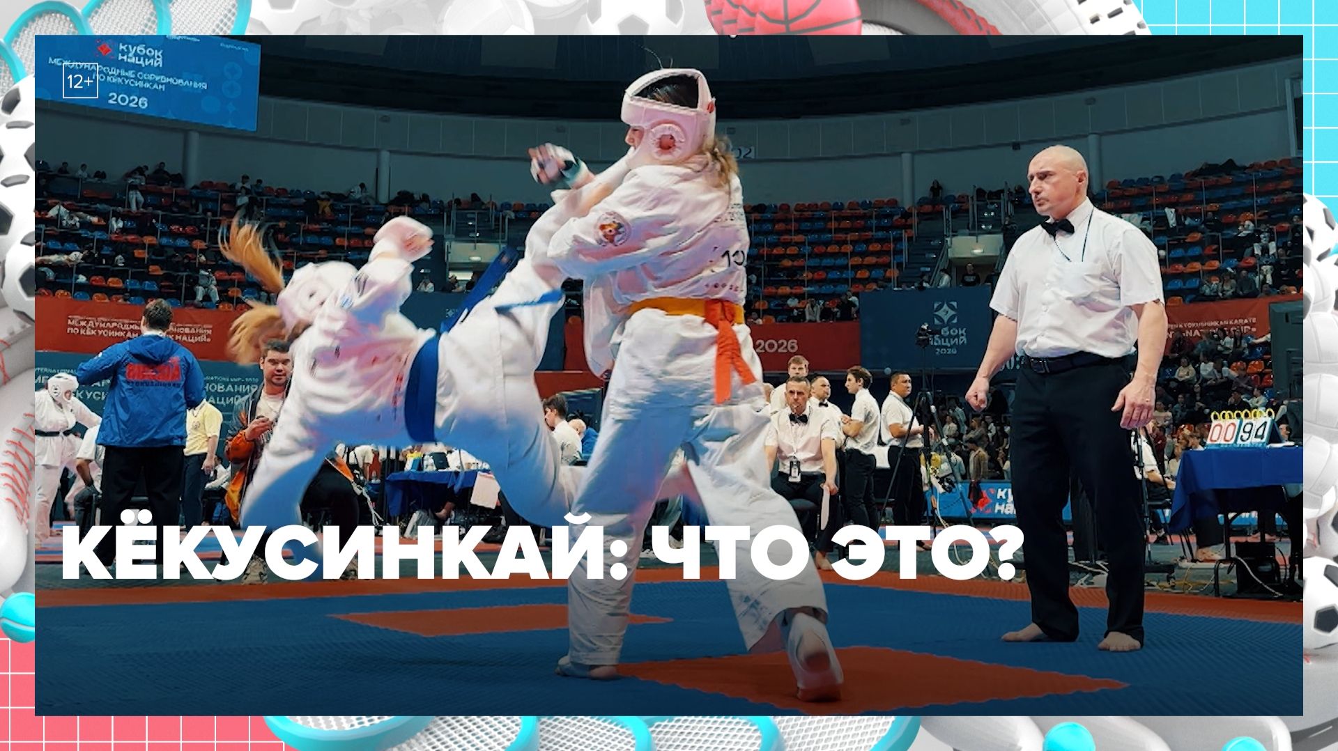 Что такое кёкусинкай? | Спортивная редакция — Москва 24 | Контент