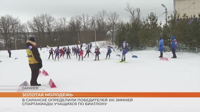 Спартакиада учащихся России по биатлону