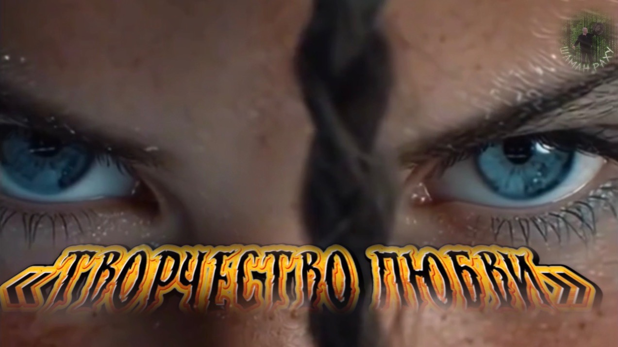 Только любовь- это истинный Бог. Песня на стихи Дмитрия Кочеткова