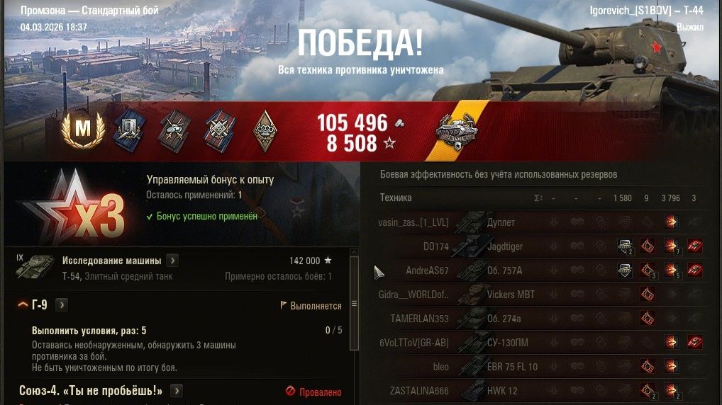 Т-44 - мастер, 04.03.2026