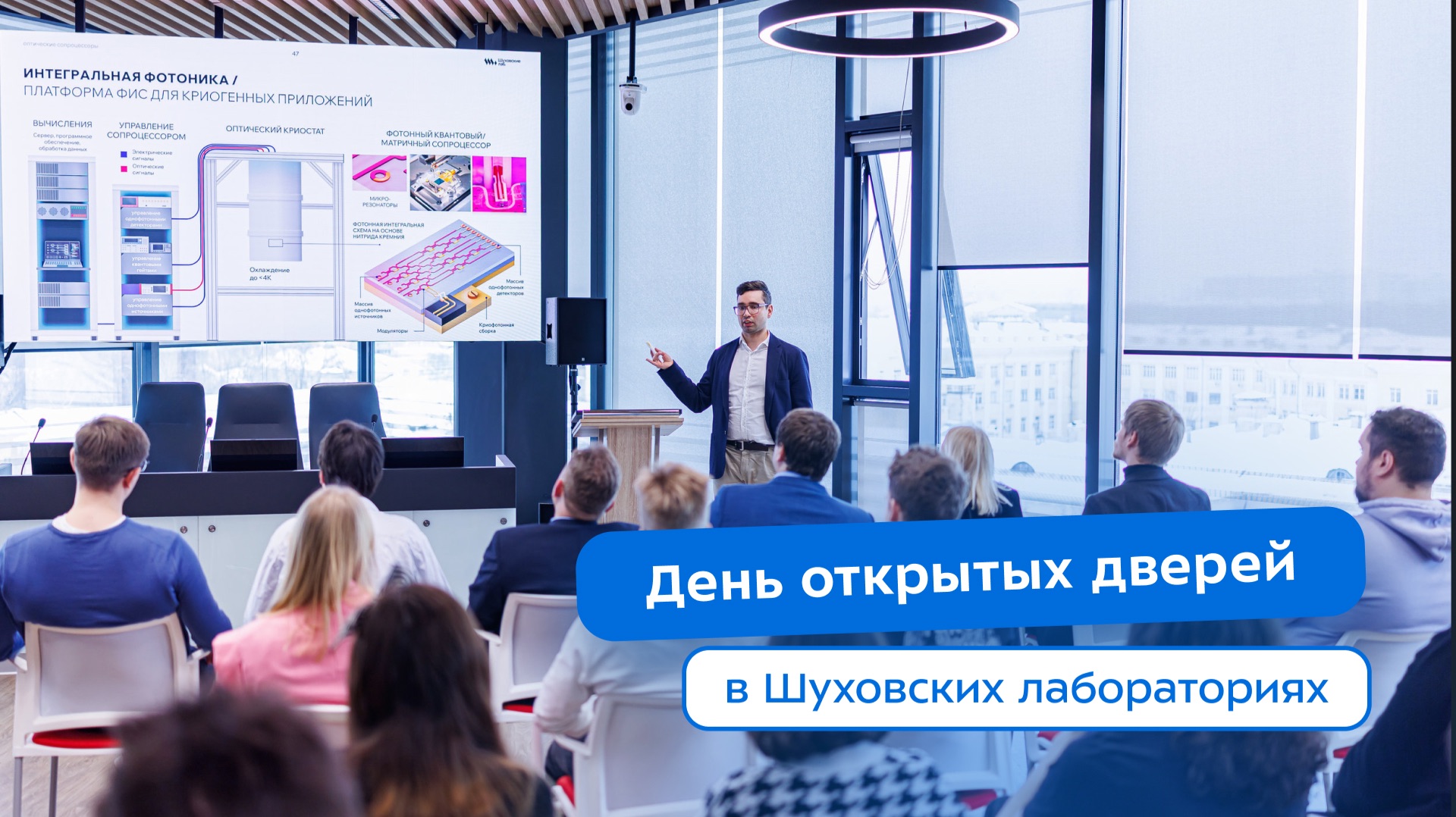 В Бауманке прошёл День открытых дверей в Шуховских лабораториях