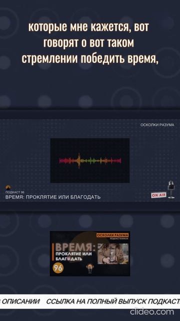 Последствия победы человека над временем | Из подкаста 96 "Время: проклятие или благодать"