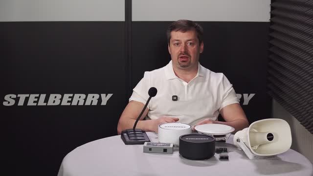 Система оповещения «STELBERRY»