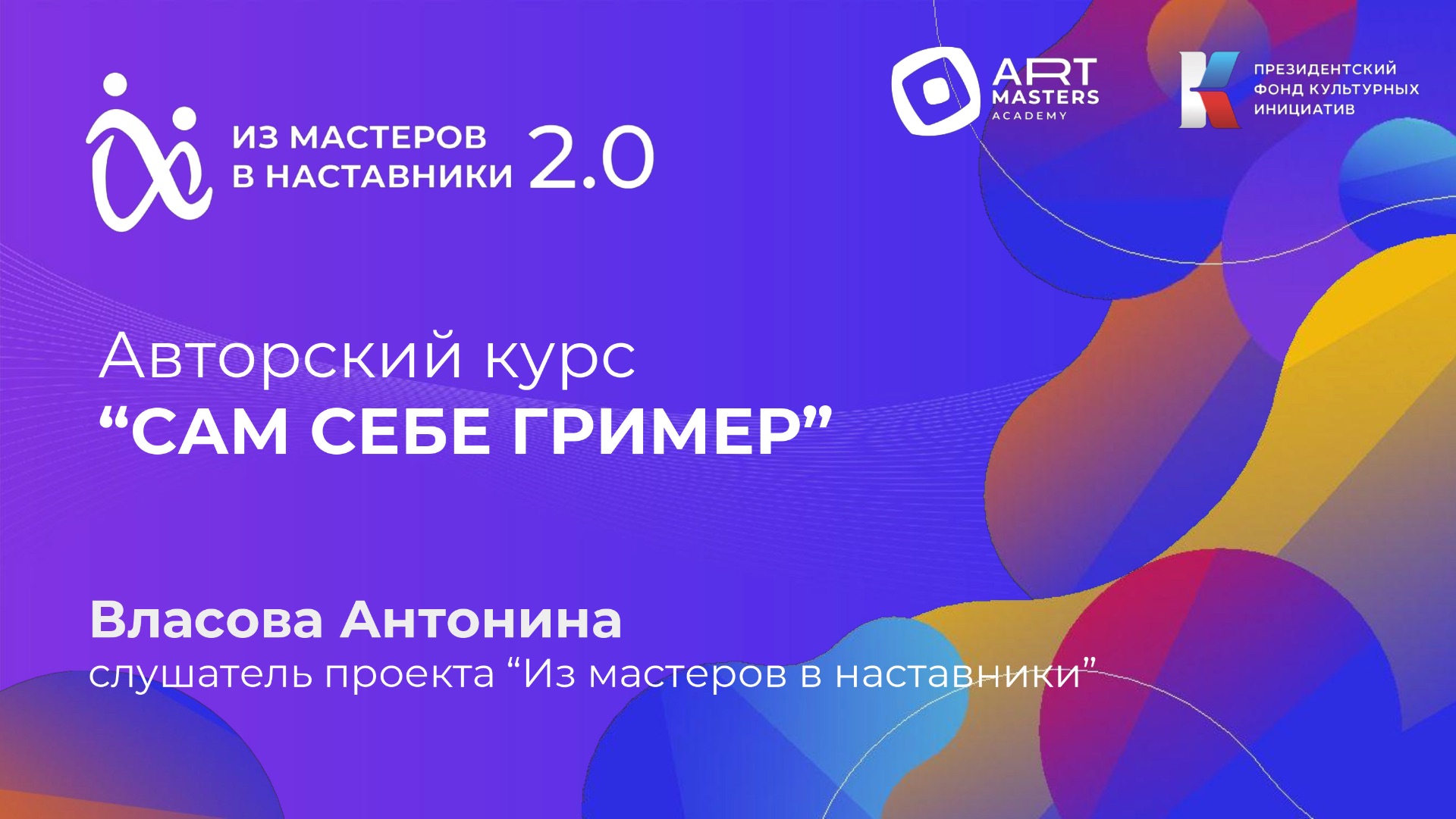 1. Краткая история грима