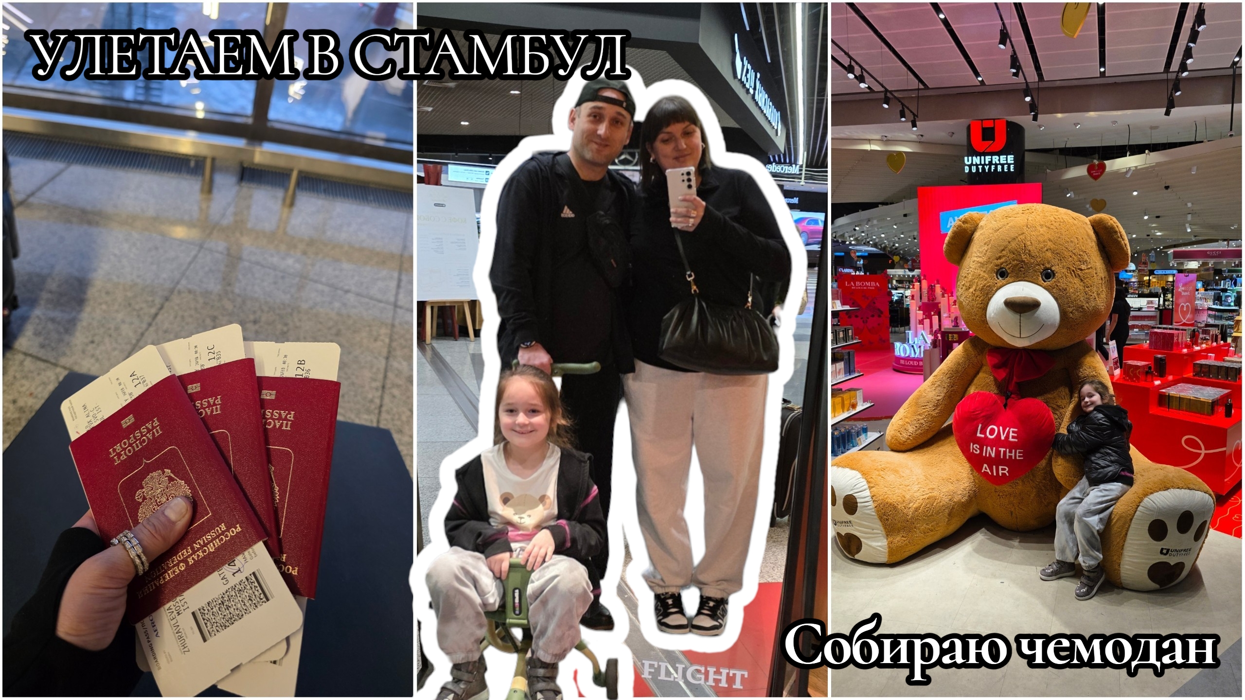 Влог. Летим в Стамбул!🇹🇷 Собираю чемодан и ручную кладь ✈️