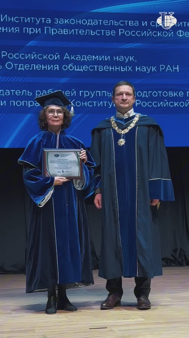 Звание почётного профессора РУДН присвоено Талии Ярулловне Хабриевой