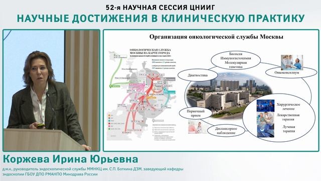 Симпозиум «Канцеропревенция: первичная и вторичная профилактика рака желудка»