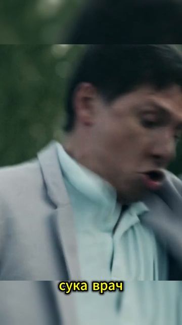 Бомж врач ▶ ХБ