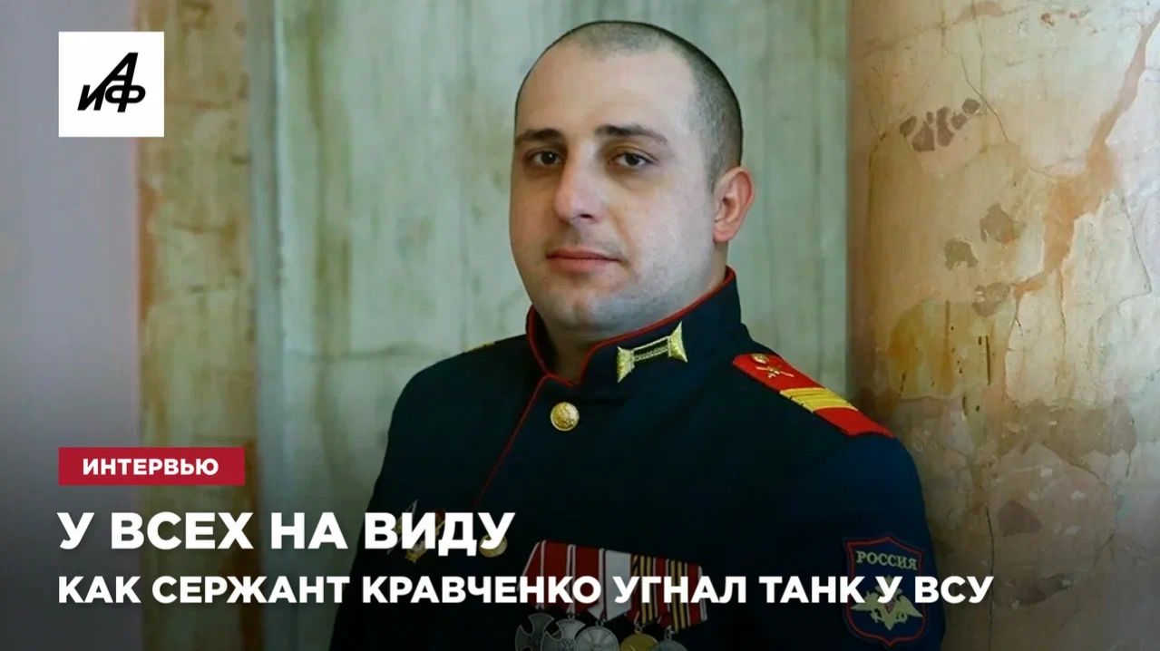 У всех на виду. Как сержант Кравченко угнал танк у ВСУ
