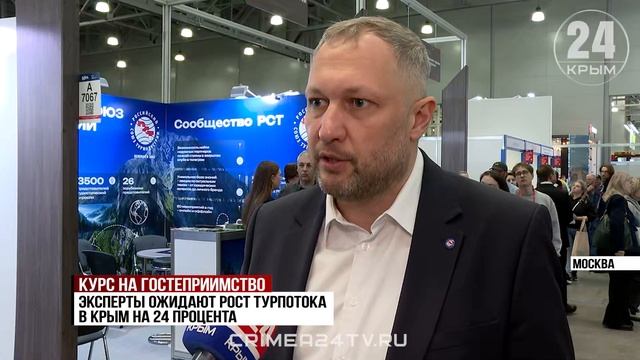 Эксперты международной выставки прогнозируют рост турпотока в Крым