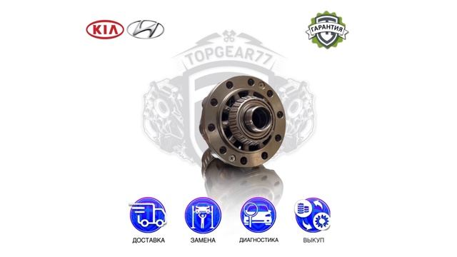 Новая чашка дифференциала АКПП Hyundai / Kia 3B850 | Гарантия | Доставка