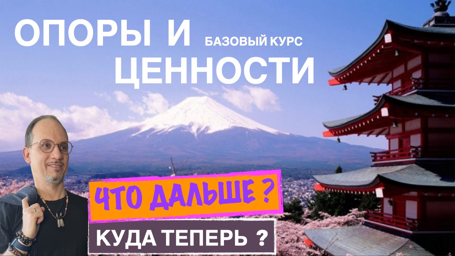 Что дальше? Куда теперь?