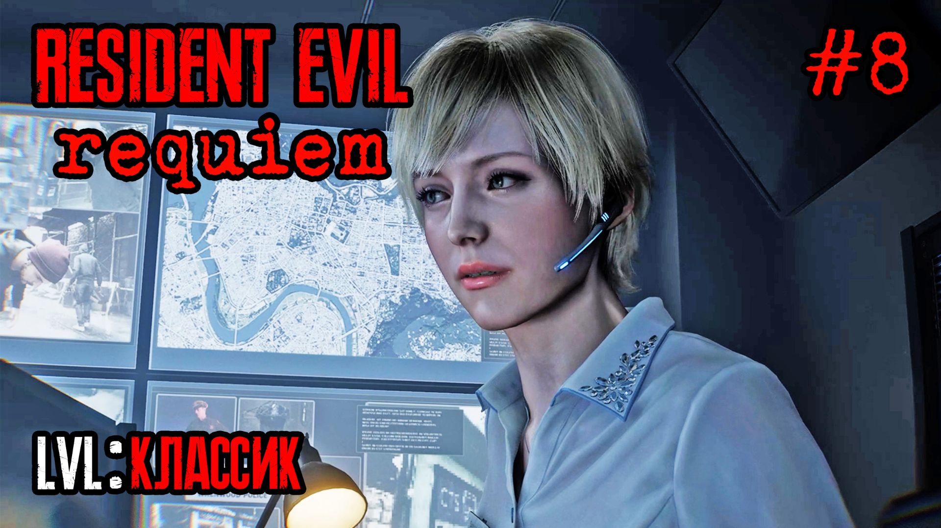 Фанат RE проходит Resident Evil 9: Requiem | Прохождение #8 - Охренеть и не встать