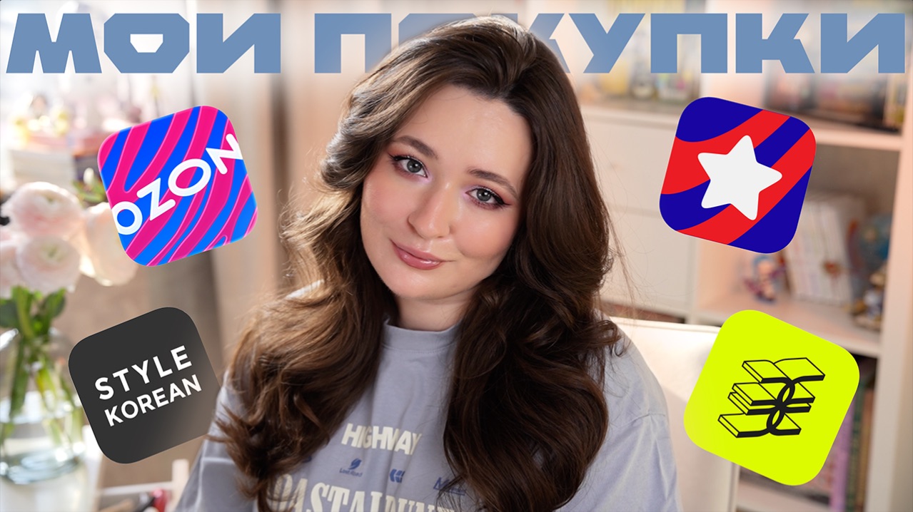 ПОКУПКИ КОСМЕТИКИ ЗА ВСЮ ЗИМУ 📦 БОЛЬШАЯ РАСПАКОВКА