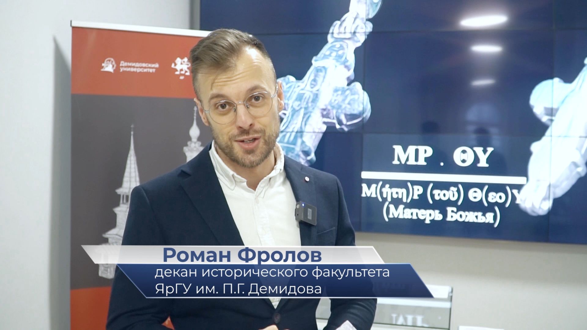 Роман Фролов – об экспонатах выставки исторических артефактов проекта «ДемАрх»