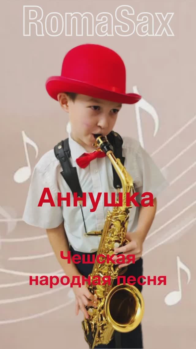 Аннушка. Чешская народная песня