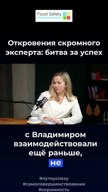 Битва за успех. Откровения скромного эксперта