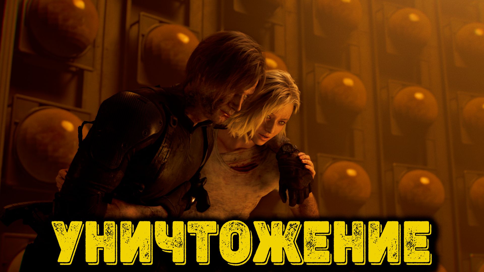 Resident Evil Requiem Часть 12 - Уничтожение