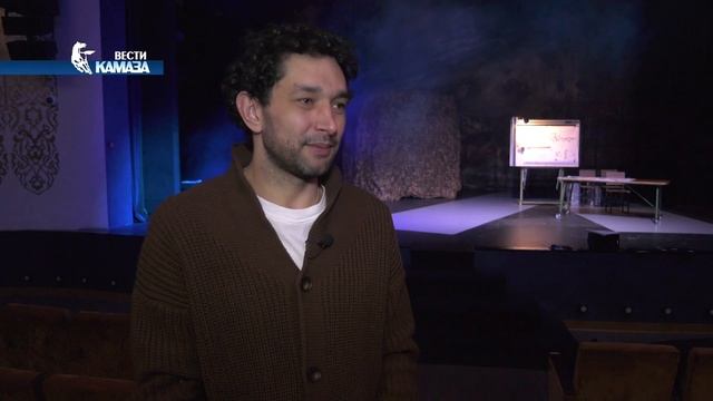 Подготовка спектакля Татарского драмтеатра, посвящённого 50-летию выпуска первого автомобиля КАМАЗ