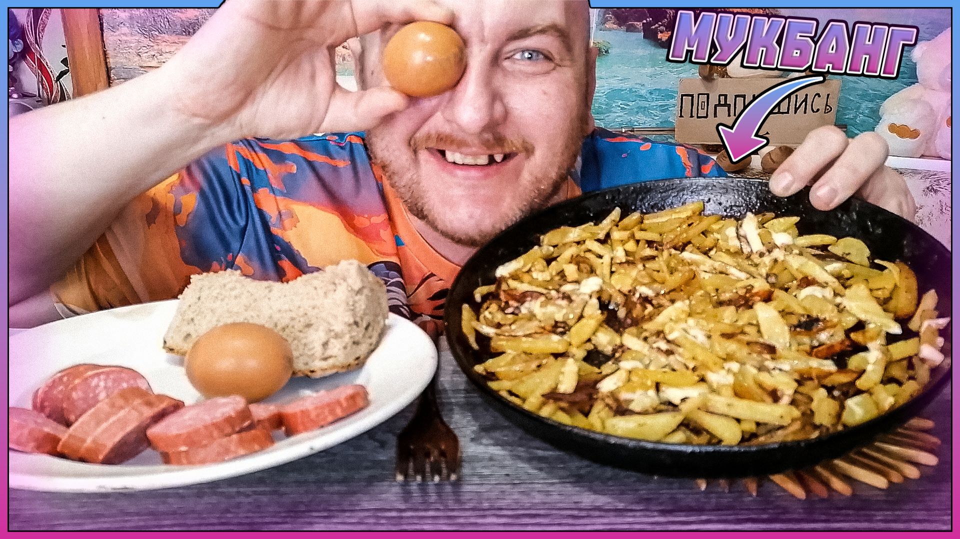 МУКБАНГ|ОБЖОРЫЧ|ЖАРЕНЫЙ КАРТОФЕЛЬ |КОЛБАСА|СЫРЫЕ ЯЙЦА|РАССКАЗ О ЯПОНЦЕ